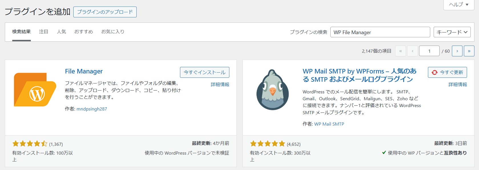 【WP File Manager】WordPressの管理画面からファイルの作成・削除ができる | ストレッチチョコレート