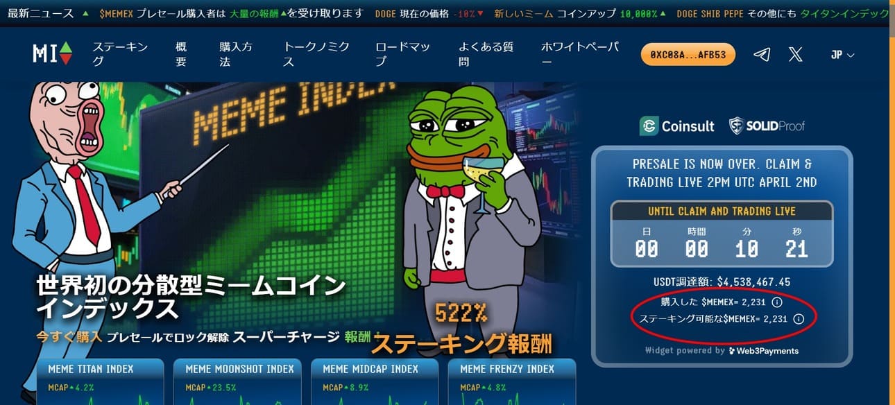 Meme Index（MEMEX）のClaimとMetaMaskへのトークン追加方法【仮想通貨】 | ストレッチチョコレート