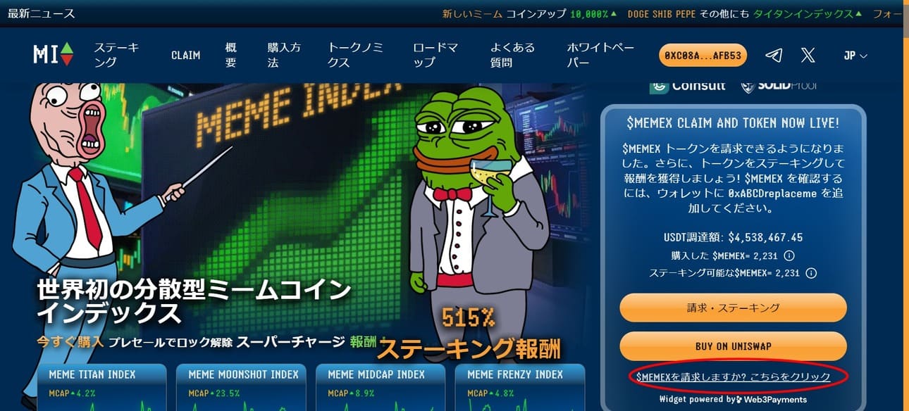 Meme Index（MEMEX）のClaimとMetaMaskへのトークン追加方法【仮想通貨】 | ストレッチチョコレート